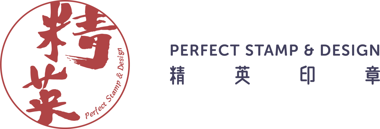 STAMPS - Perfect Stamp & Design